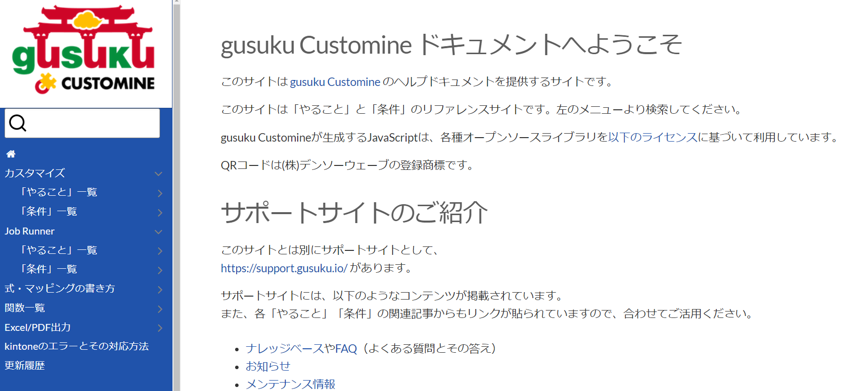 gusuku Customine(カスタマイン)- 活用応援サポート | カスタマインが1つあれば、kintoneカスタマイズはなんとかなる