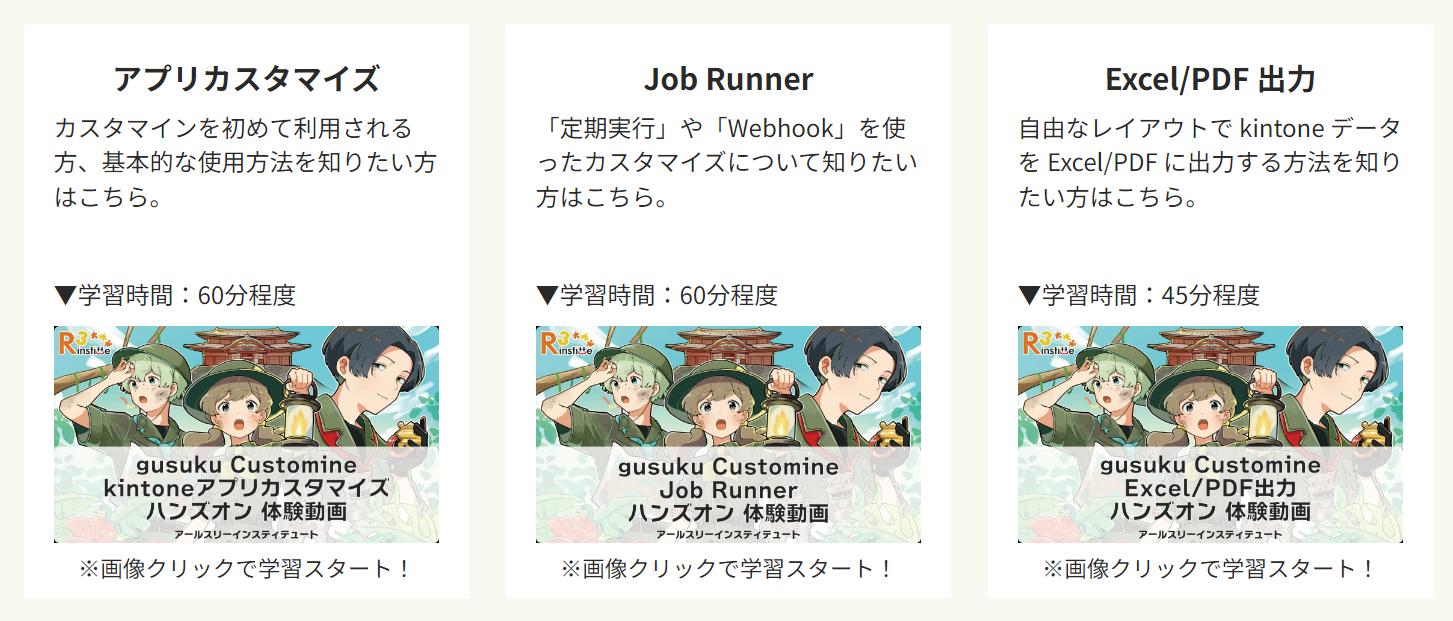 gusuku Customine(カスタマイン)- 活用応援サポート | カスタマインが1つあれば、kintoneカスタマイズはなんとかなる
